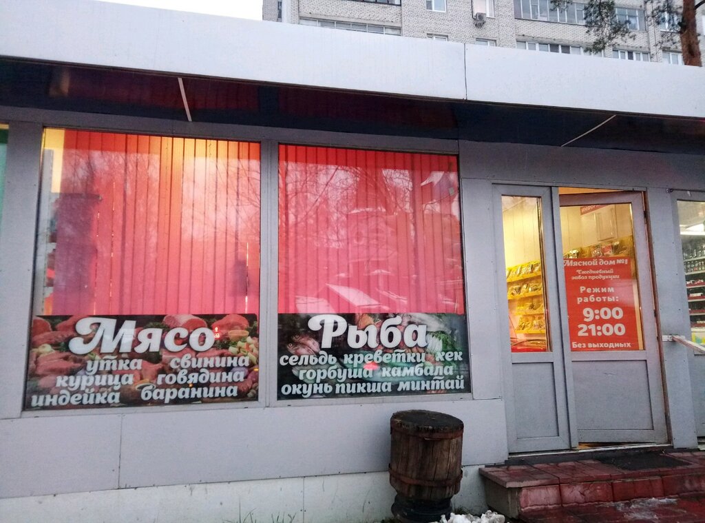 Kasap, şarküteri Мясной дом № 1, Liubertsy, foto