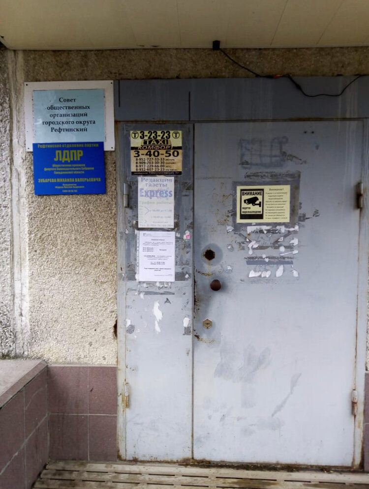 Devlet kurumları ve bakanlıklar Общественная приемная депутата Законодательного Собрания Со Зубарева М.В., Sverdlovskaya oblastı, foto