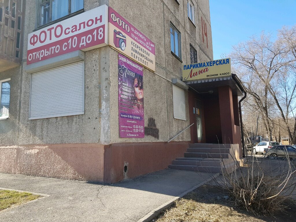 Kuaförler Lina, Kemerovo, foto