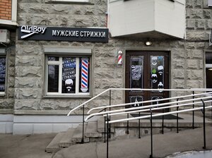 OldBoy (13th Parkovaya Street No:40, Moscow), berberler  Moskova'dan