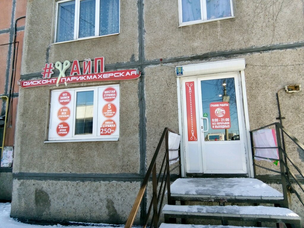 Kuaförler Хайп, Magnitogorsk, foto