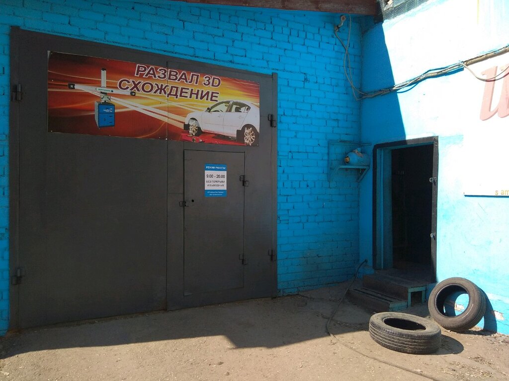 Oto lastik tamiri Автоцентр Samara-tyres, Samara, foto