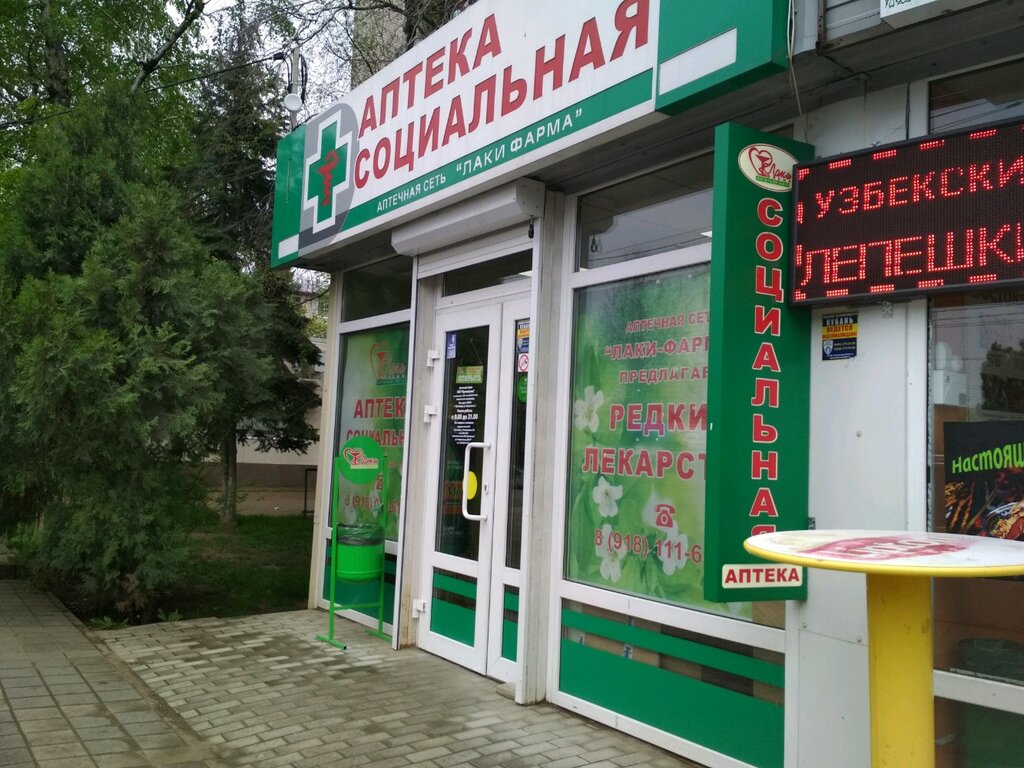 Eczaneler Sotsialnaya Apteka, Krasnodar, foto