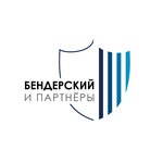 Benderskiy & Partners (Bolshye Kamenschiki Street No:9сС), hukuk büroları  Moskova'dan