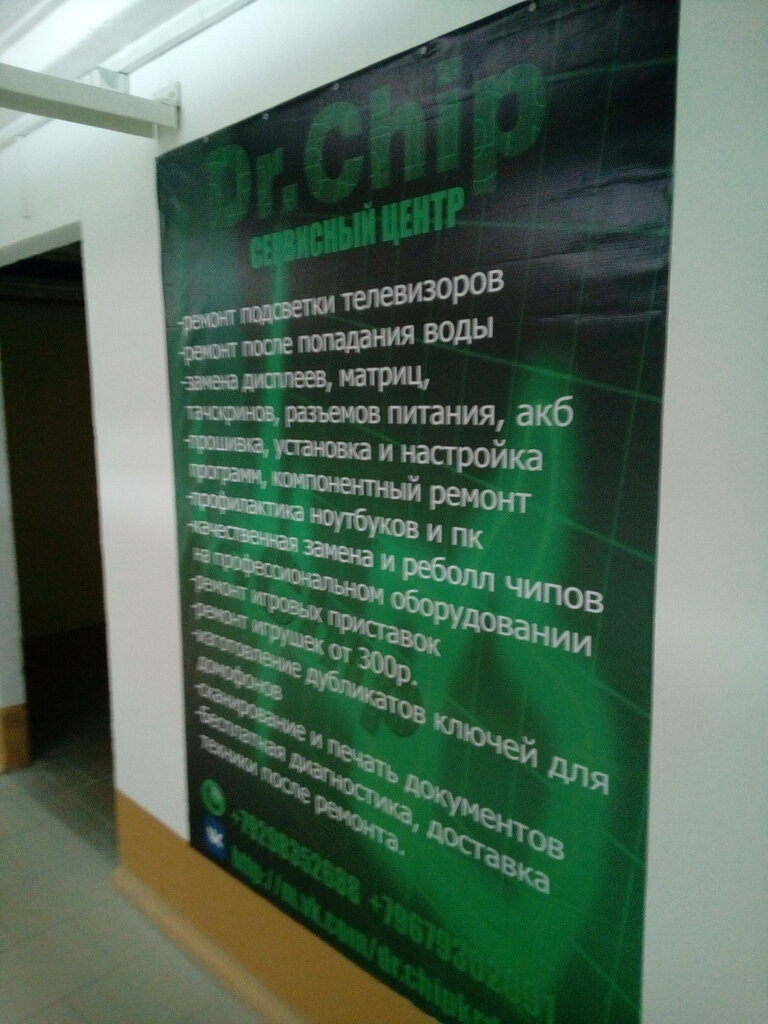 Bilgisayar teknik servisleri Dr. Chip, Krasnodar, foto