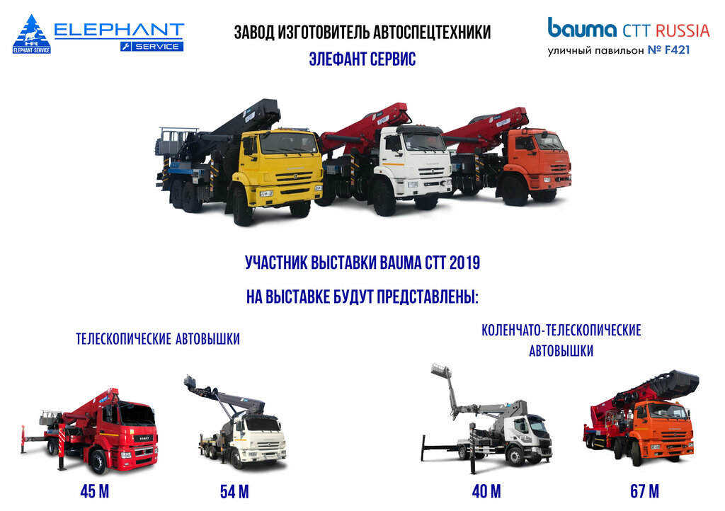 Özel üretim araç ve ekipmanları Elephant Service, Liubertsy, foto