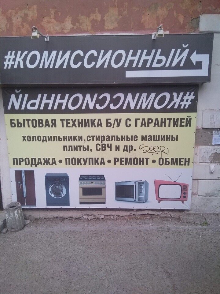 i̇kinci el eşya alımı Sluzba utilizacii bitovoy tehniki Utilizator. info, Perm, foto