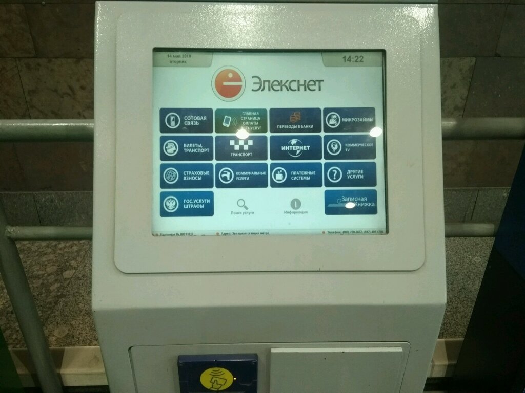 Ödeme terminali Elecsnet, Saint‑Petersburg, foto