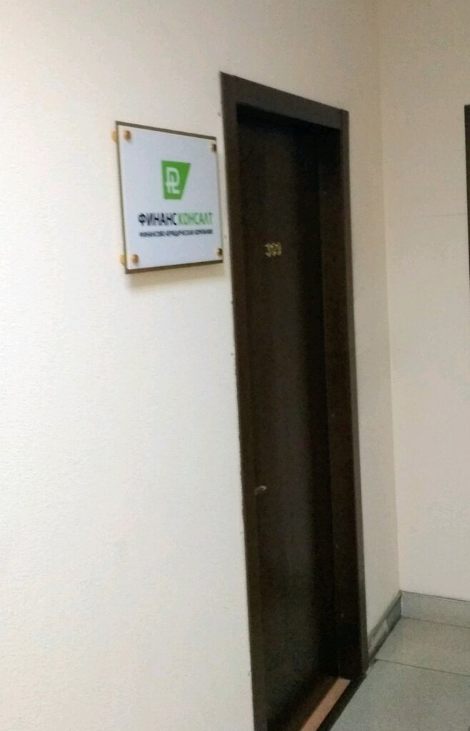 Finansal danışmanlık ФинансКонсалтинг, Krasnodar, foto