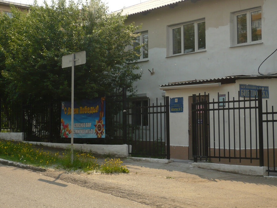 Kütüphaneler Biblioteka № 12, Çita, foto