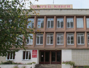 Dvorets knigi (Korolyova Street No:1), kütüphaneler  Dmitrovgrad'dan
