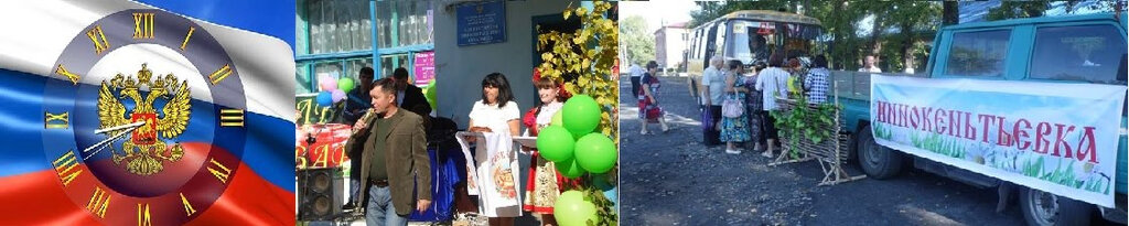 Kültür ocakları Социо-культурное Объединение, Amursk Bölgesi, foto