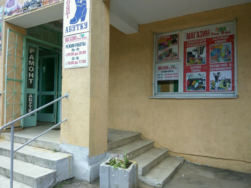 Hobi, elişi için ürünler Всё для Вас, Minsk, foto