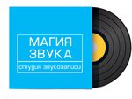 Magiya Zvuka (Lenina Avenue No:53), ses kayıt stüdyoları  Yekaterinburg'dan