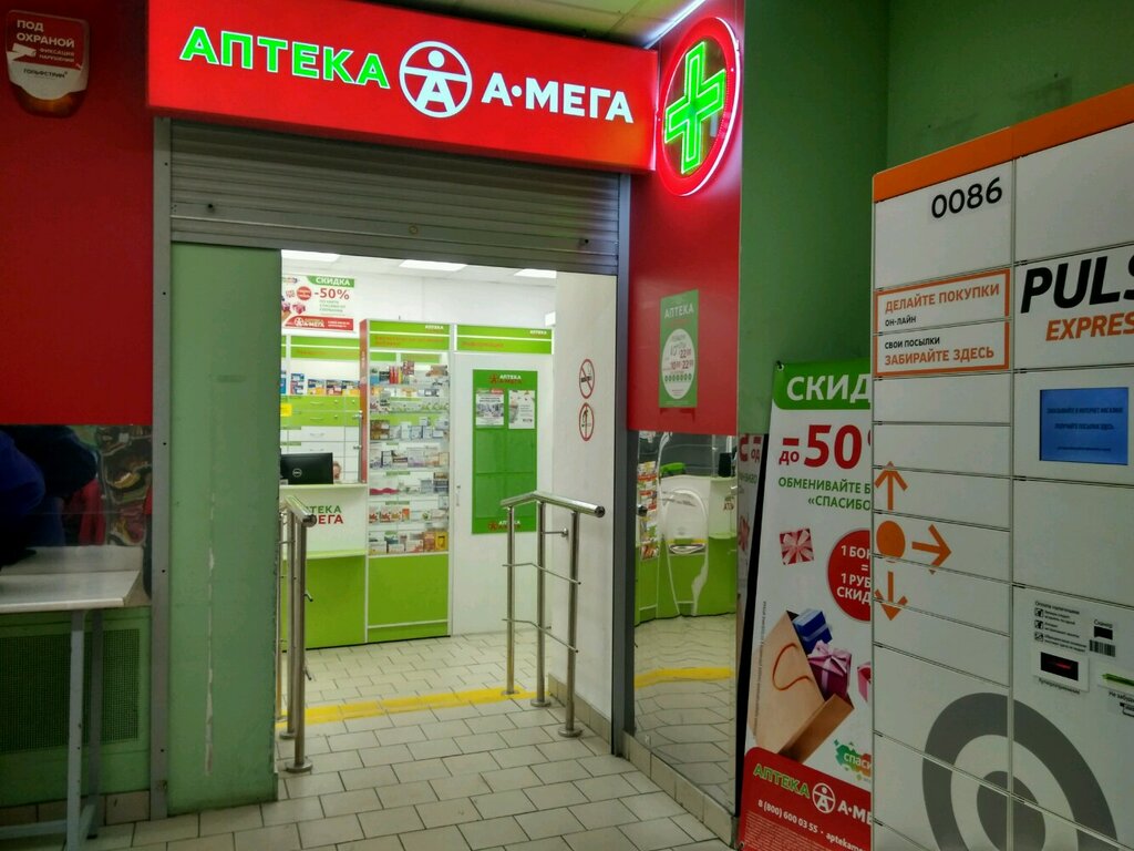 Eczaneler A-Mega, Saint‑Petersburg, foto