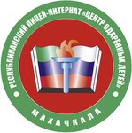 Republican Boarding School, Center for Gifted Children (Gamidov Avenue No:52), lise  Makhachkala'dan