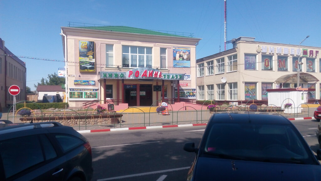 Sinemalar Родина, Pastavy, foto