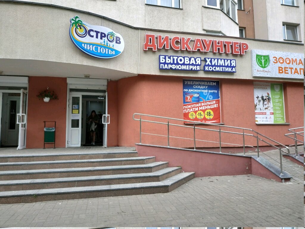 Kozmetik ve parfümeri mağazaları Ostrov chistoty i vkusa, Minsk, foto