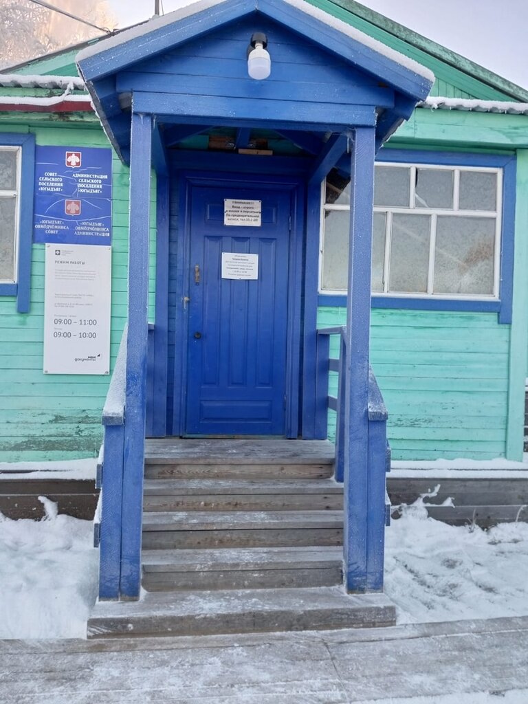 Belediyeler, devlet daireleri Administratsiya munitsipalnogo obrazovaniya selskogo poseleniya Yugydyag, Komi, foto