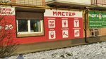 Master (Tsentralnaya ulitsa No:6Б, posyolok Ivnyaki), banyo ve klozet mağazaları  Yaroslavskaya oblastından