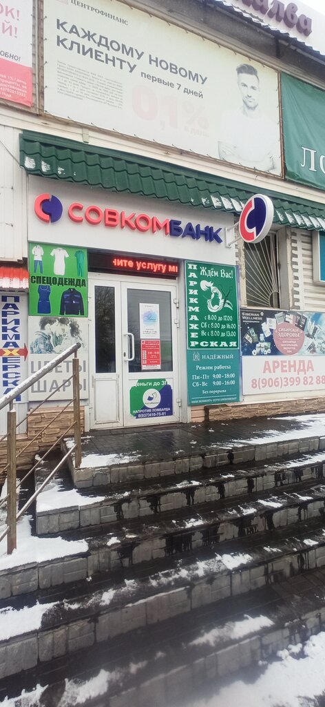 Banka Sovkombank, Serdobsk, foto