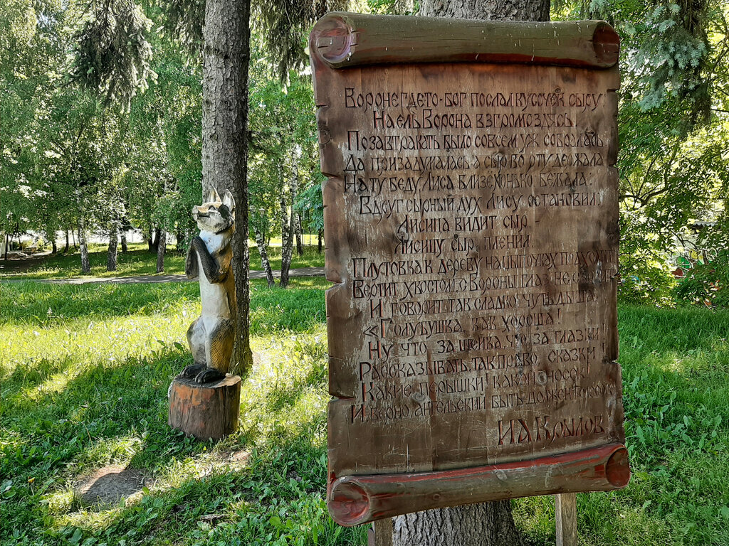 Park, sokak heykeli Ворона и лисица из басни И.А. Крылова, Moskova, foto