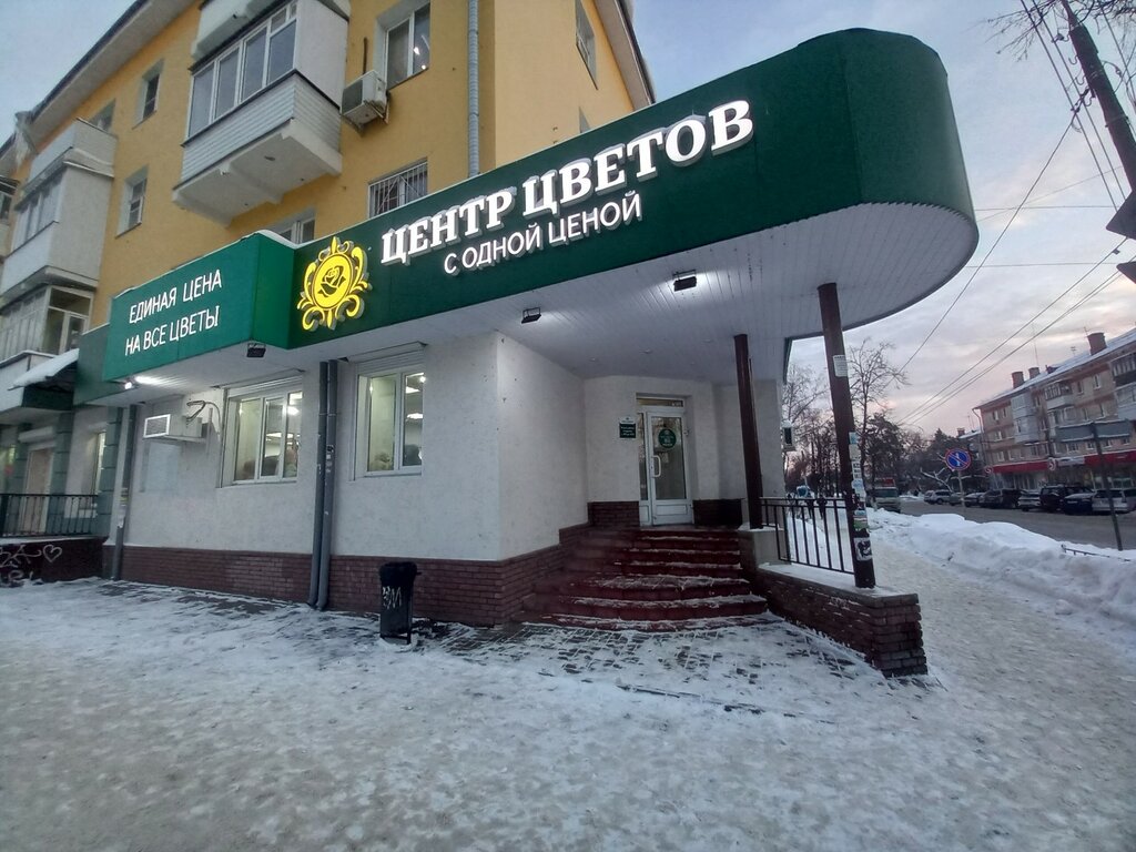 Çiçekçiler Центр цветов с одной ценой, Dzerjinsk, foto