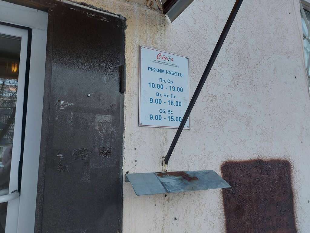 Çanta ve valiz mağazaları Стиль, Neftegorsk, foto