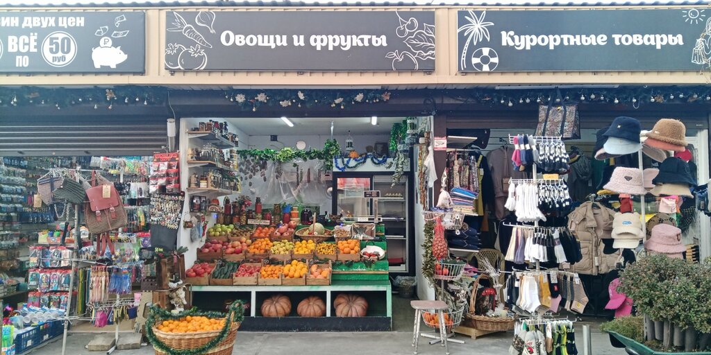 Manavlar Овощи и фрукты, Krasnodarski krayı, foto