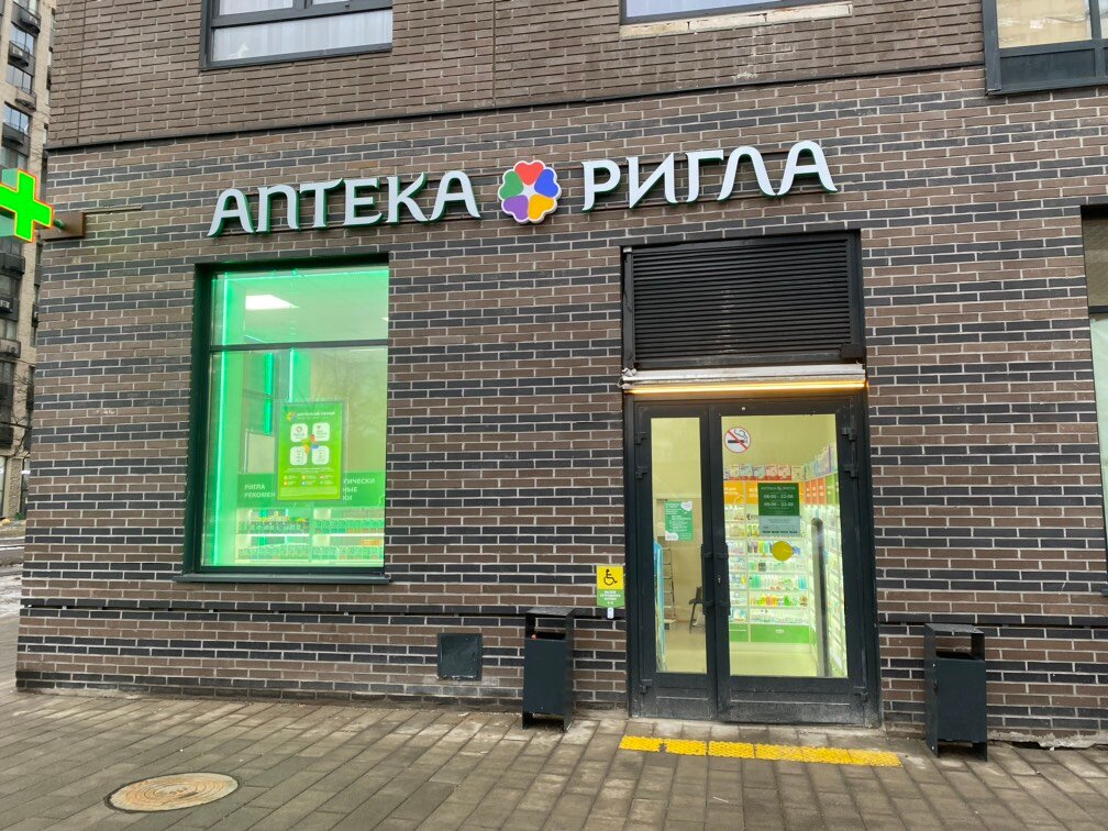 Eczaneler Rigla, Moskova, foto