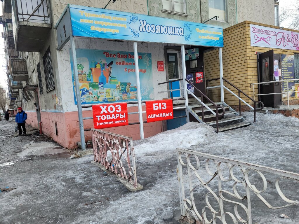 Ev temizlik ürünleri Хозяюшка, Semey, foto