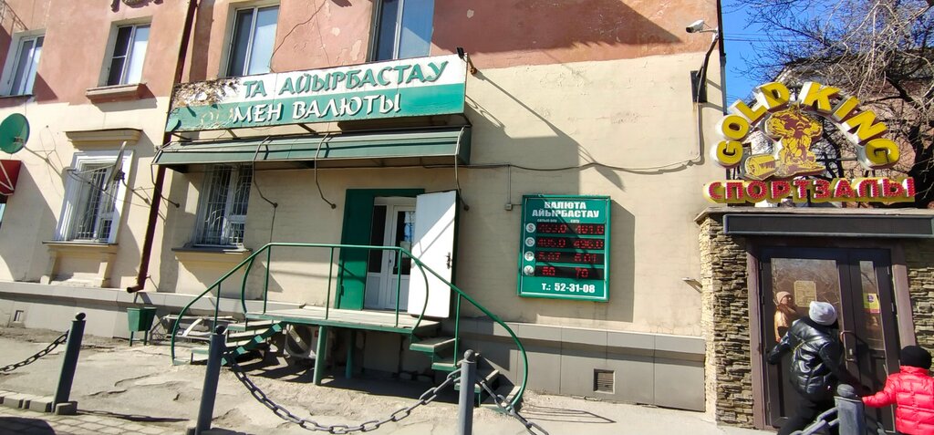 Döviz büroları Currency exchange, Semey, foto