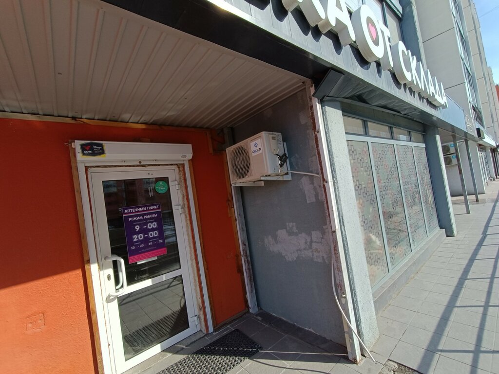 Eczaneler Аптека от склада, Çeliabinsk, foto