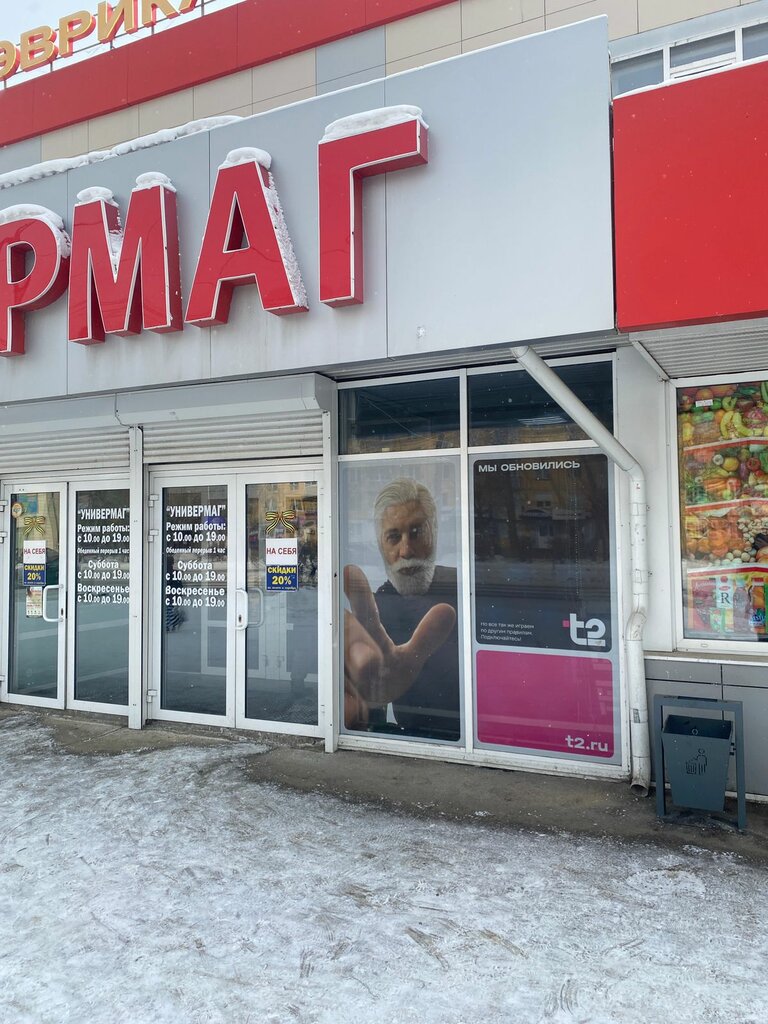 GSM operatörleri T2, Angarsk, foto