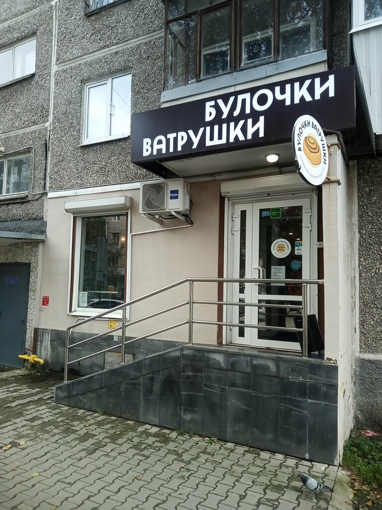 Ekmek fırını Булочки ватрушки, Yekaterinburg, foto
