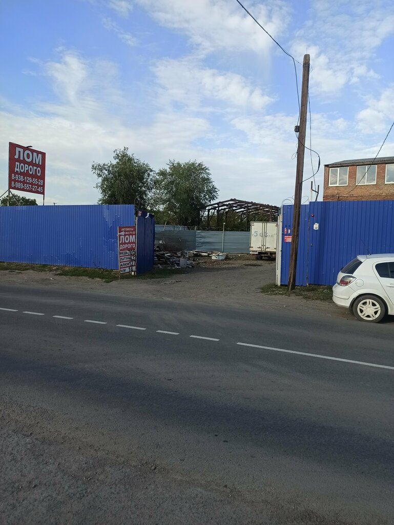 Hurda metal alımı Приём металлолома, Rostovskaya oblastı, foto