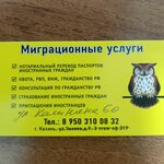 Migration center (Kalinina Street No:60, Vakhitovskiy City Administrative District), tercüme büroları  Kazan'dan