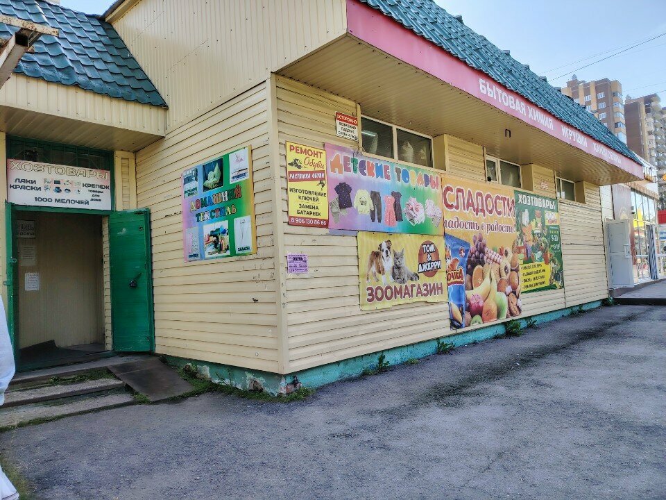 Petshop Том и Джерри, Cheboksary, foto
