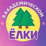 Уральские Ёлки (Krasnolesya Street No:28), yapay çam ağaçları ve süsleri  Yekaterinburg'dan