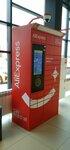 AliExpress (Kalinina Street No:38), parsel otomatı  Yaroslavl'dan