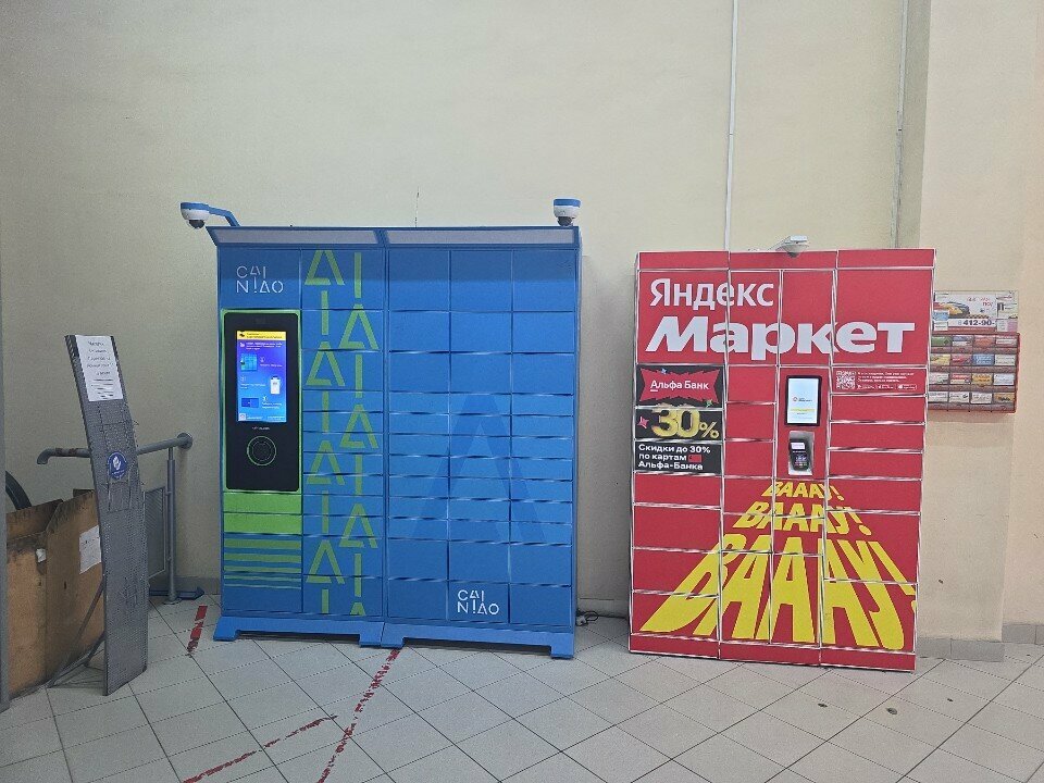 Parsel otomatı Cainiao, Nijni Novgorod, foto