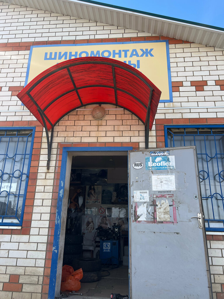 Oto lastik tamiri Шиномонтаж, Kotovo, foto