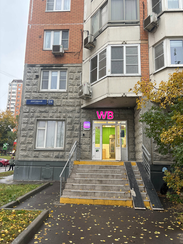 Teslimat noktası Wildberries, Moskova, foto