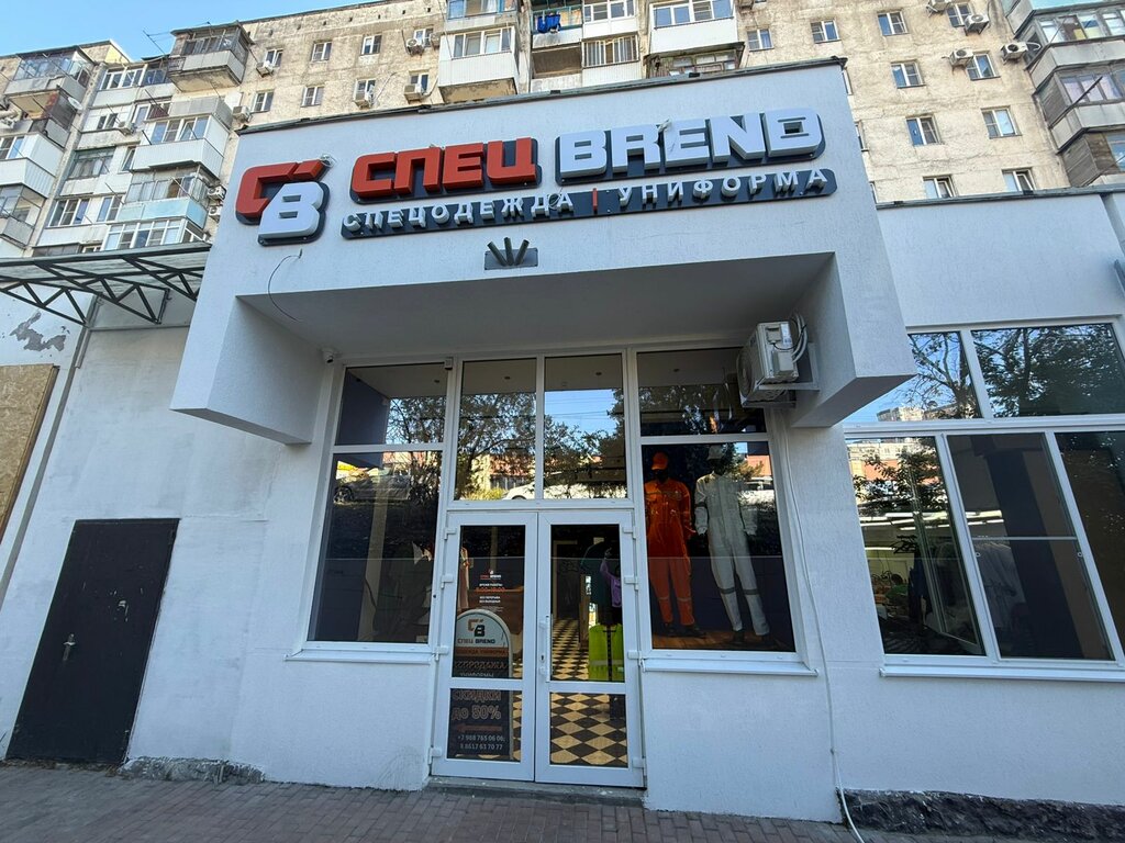 Üniforma üreticileri Spec Brend, Novorossiysk, foto