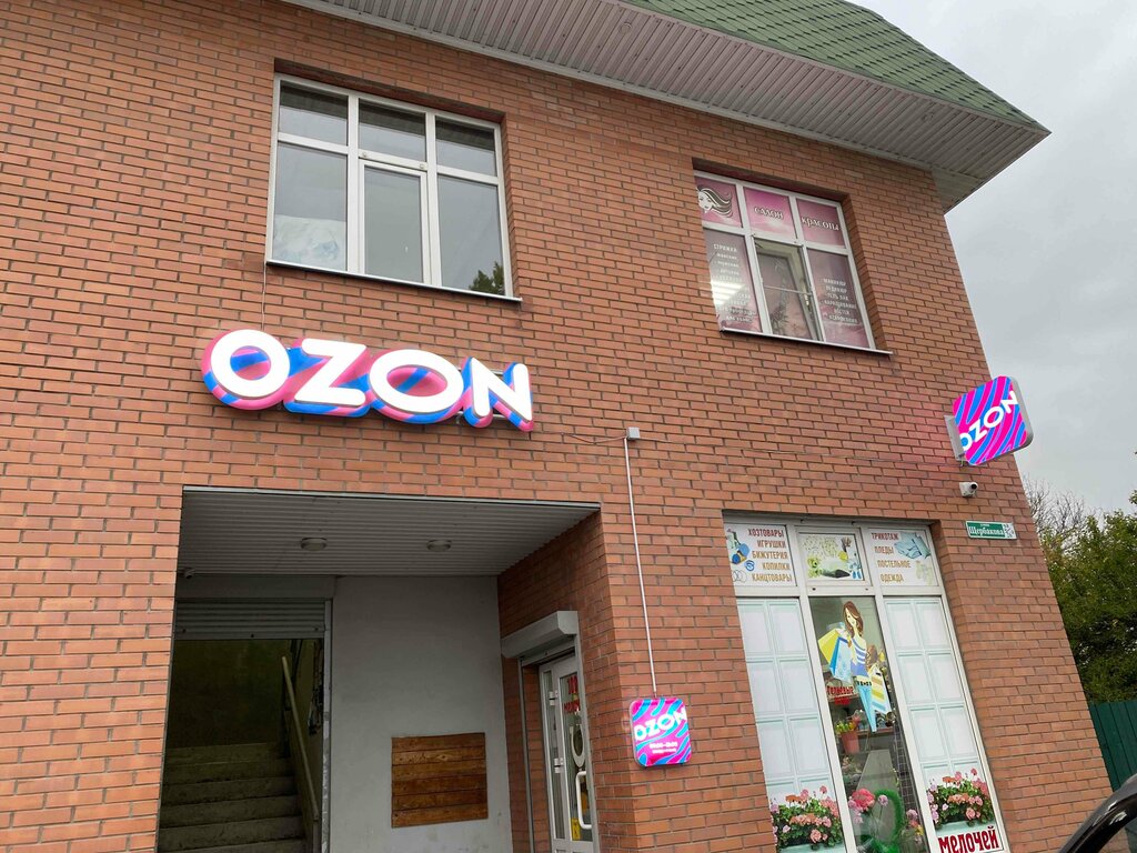 Teslimat noktası Ozon, Novoşahtinsk, foto