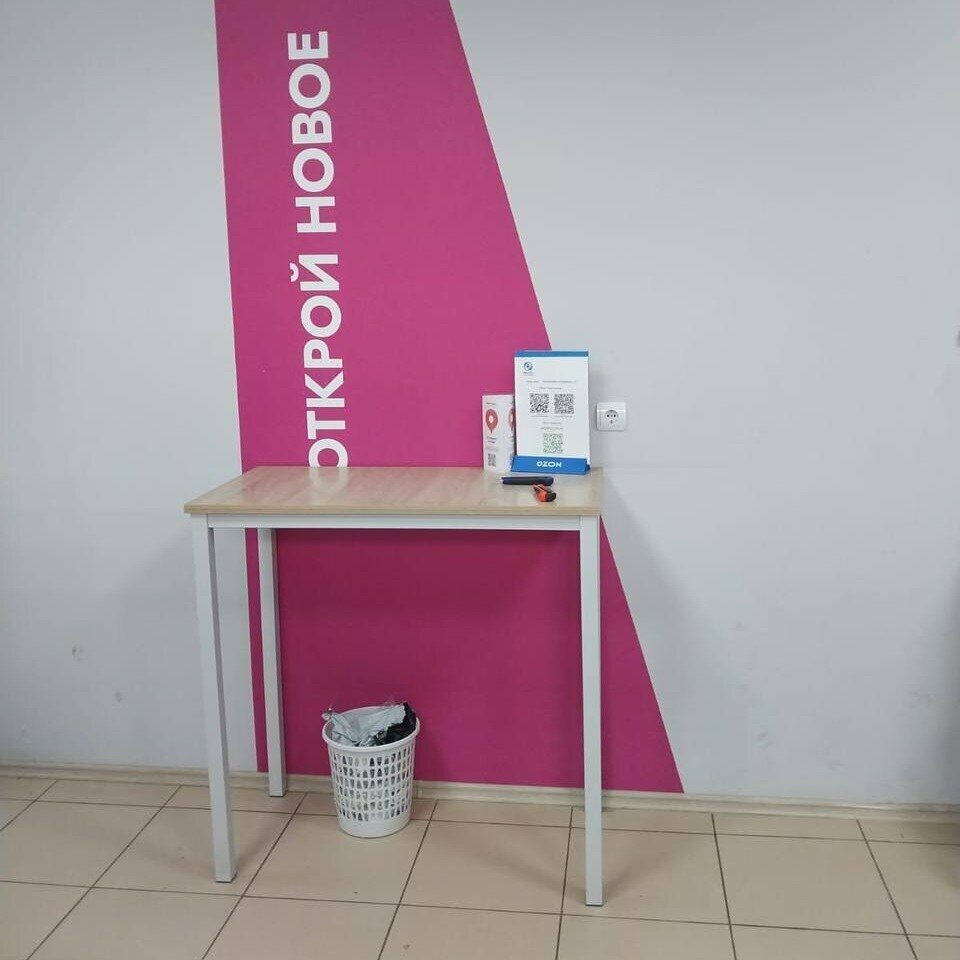 Teslimat noktası Ozon, Rostovskaya oblastı, foto