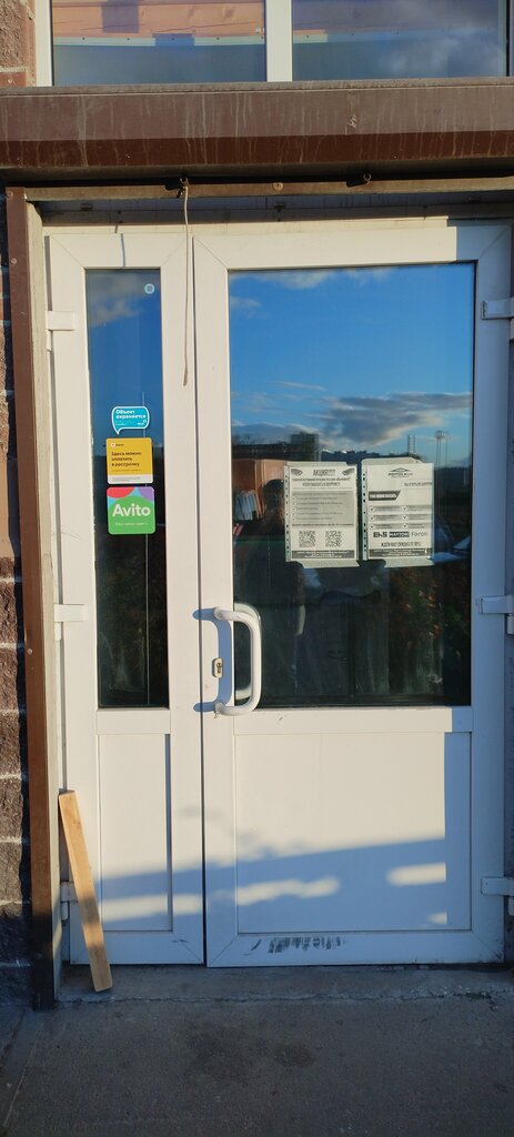 Teslimat noktası Авито, Murino, foto