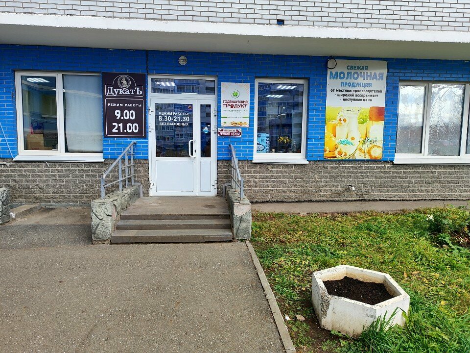 Dondurulmuş gıda firmaları Годекшурский продукт, Izhevsk, foto