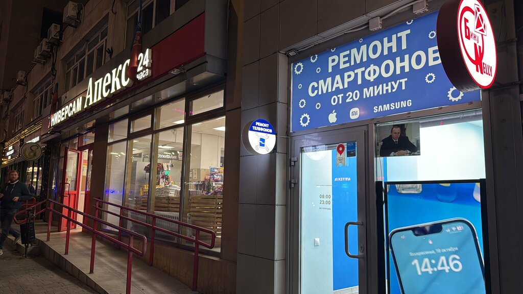 Telefon tamir servisi Fast service, Rostov‑na‑Donu, foto