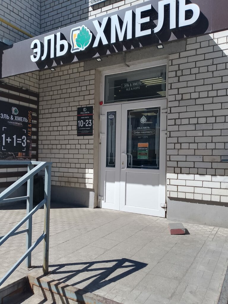 Bira dükkanı Эль&Хмель, Tambovskaya oblastı, foto